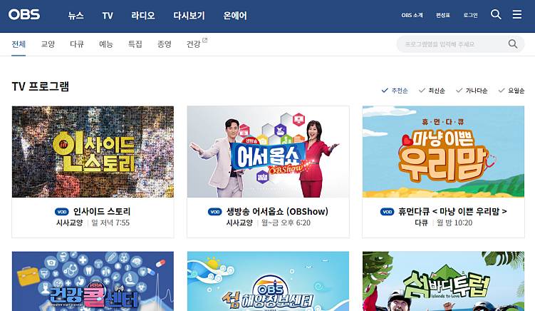 OBS 채널번호 안내 | 지역별 케이블TV 채널번호, IPTV 시청방법 » gebizz